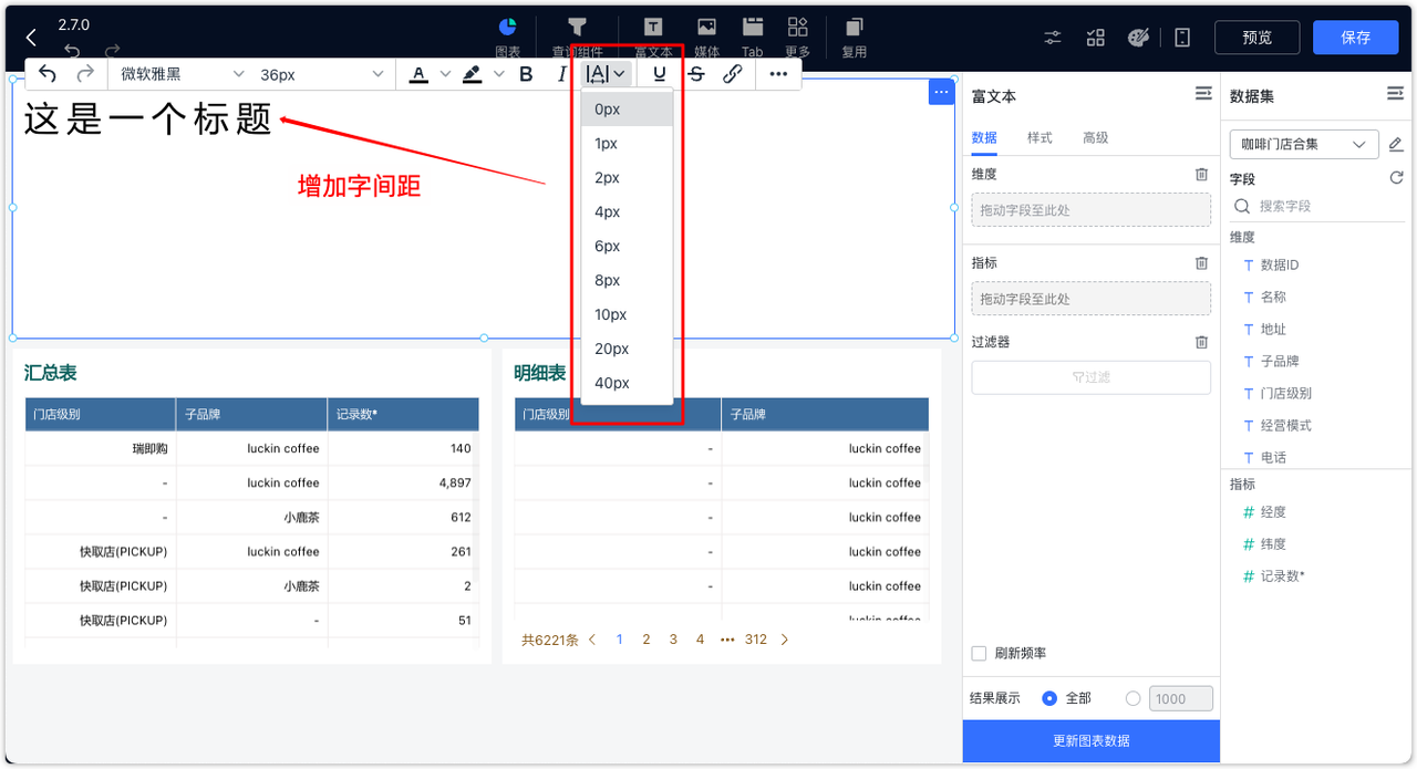 v2.7.0 - DataEase 文档